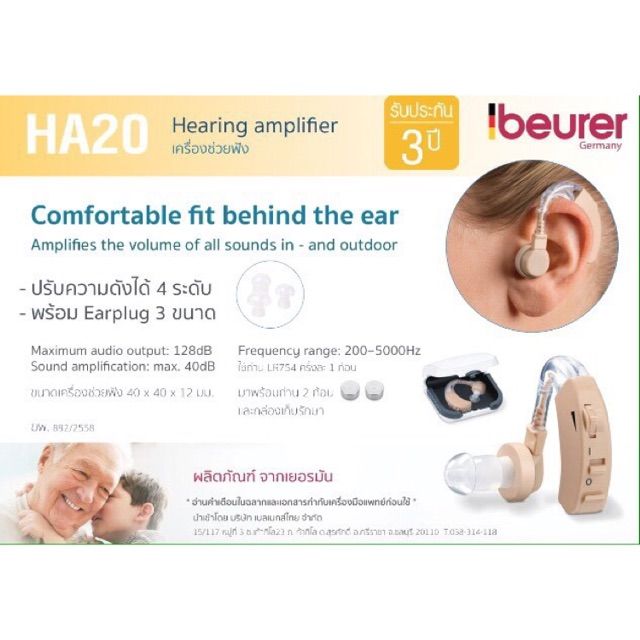 ชุดหูช่วยฟัง Beurer เครื่องช่วยฟัง รุ่น HA20 | Lazada.co.th