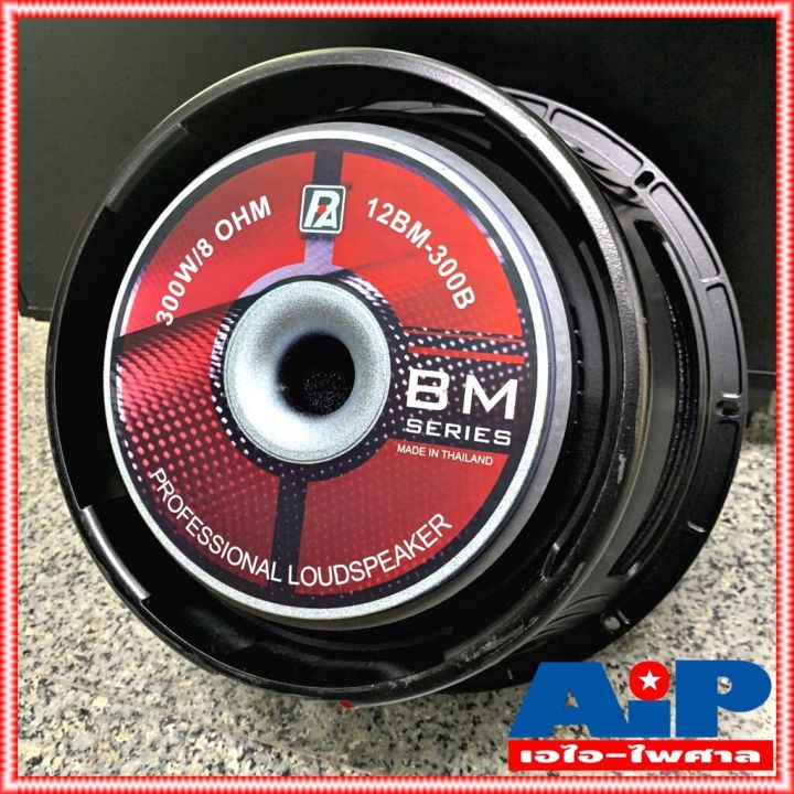 P.AUDIO 12BM300B ลำโพง12" ลำโพง ลำโพง12นิ้ว ดอกลำโพง 12BM 300B ลำโพงP.AUDIO 12BM-300B ลำโพงเสียง ...