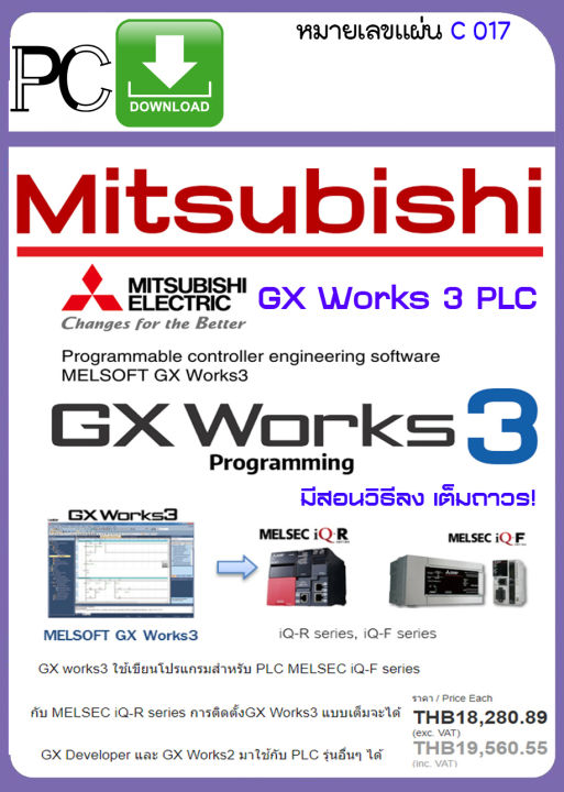 โปรแกรมเขียน PLC GX Works 3 + 2 + สอนติดตั้ง | Lazada.co.th