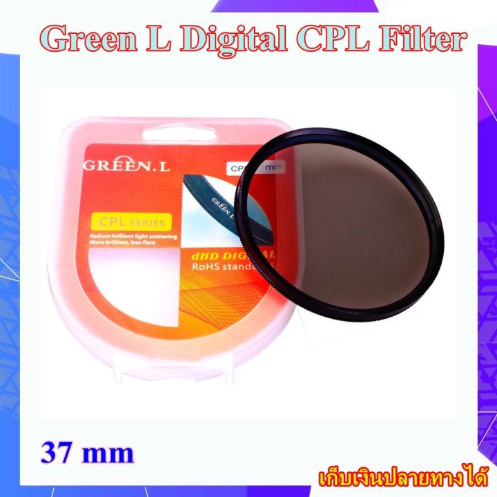 Digital CPL Filter CPL ขนาด 37mm Green L ...... ฟิลเตอร์ขนาด 37mm ตัด ...