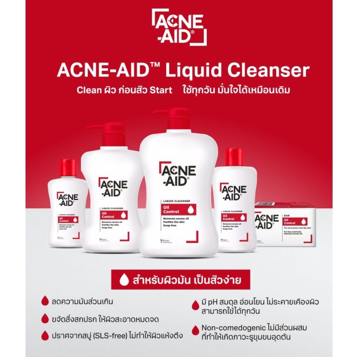 ACNE-AID LIQUID CLEANSER 100 ML แอคเน่-เอด ลิควิด เคลนเซอร์ สำหรับผิว ...