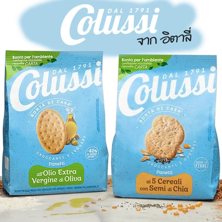 Colussi โคลุสซี่ ปาเน็ตติ แครกเกอร์ จากอิตาลี่ 250 กรัม | Lazada.co.th