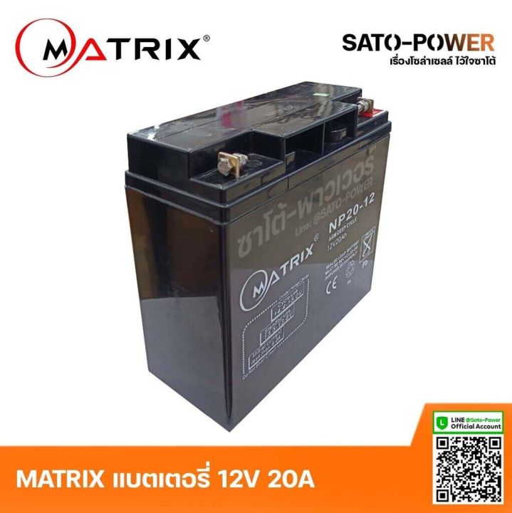 MATRIX Battery UPS 12V 20A รุ่น 'NP20-12' | Battery UPS | แบตเตอรี่ ...