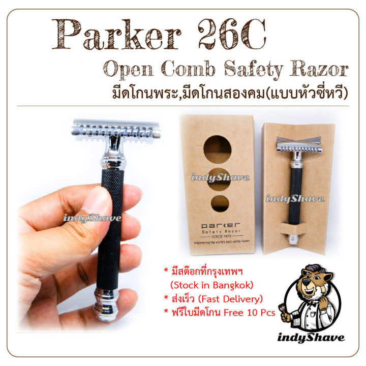 มีดโกนพระ, มีดโกนสองคม PARKER 26C DOUBLE-EDGE SAFETY RAZOR (OPEN COMB,แบบหัวแปรง,หวี) | Lazada.co.th