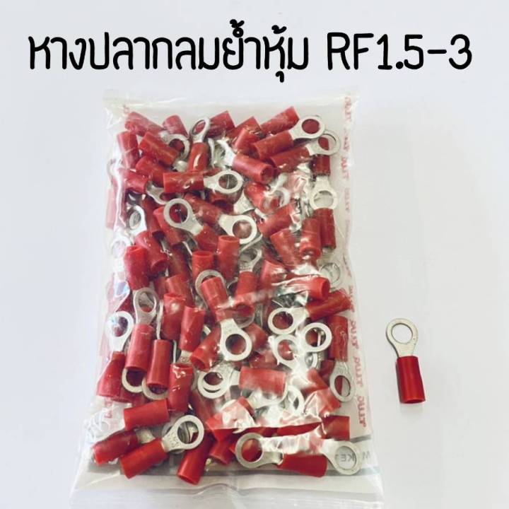 หางปลากลมย้ำหุ้ม TLUG RF1.5-3-RF1.5-4-RF1.5-5 | Lazada.co.th
