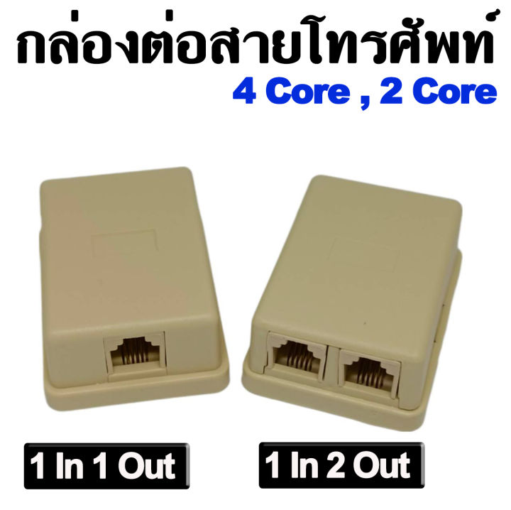 กล่องต่อสายโทรศัพท์ 6P4C ใช้กับ 6P2C ได้ (4Core,2Core) Single or Dual ...
