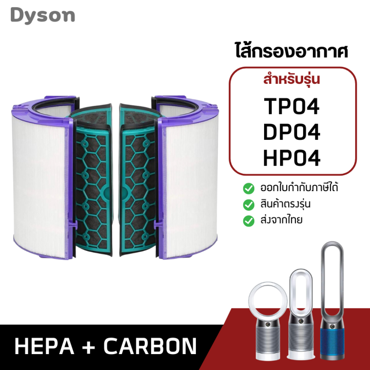 Dyson Pure Cool TP04 DP04 Replacement Filter ไส้กรองอากาศ ฟิลเตอร์ ...