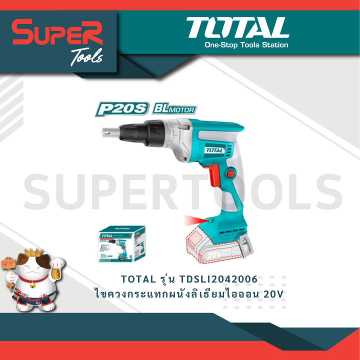 TOTAL รุ่น TDSLI2042006 ไขควงกระแทกผนังลิเธียมไอออน 20V พร้อมดอกไขควง 1 ...