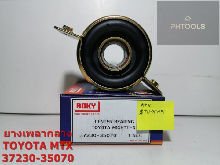 ยางเพลากลางTOYOTA MTX 37230-35070 | Lazada.co.th