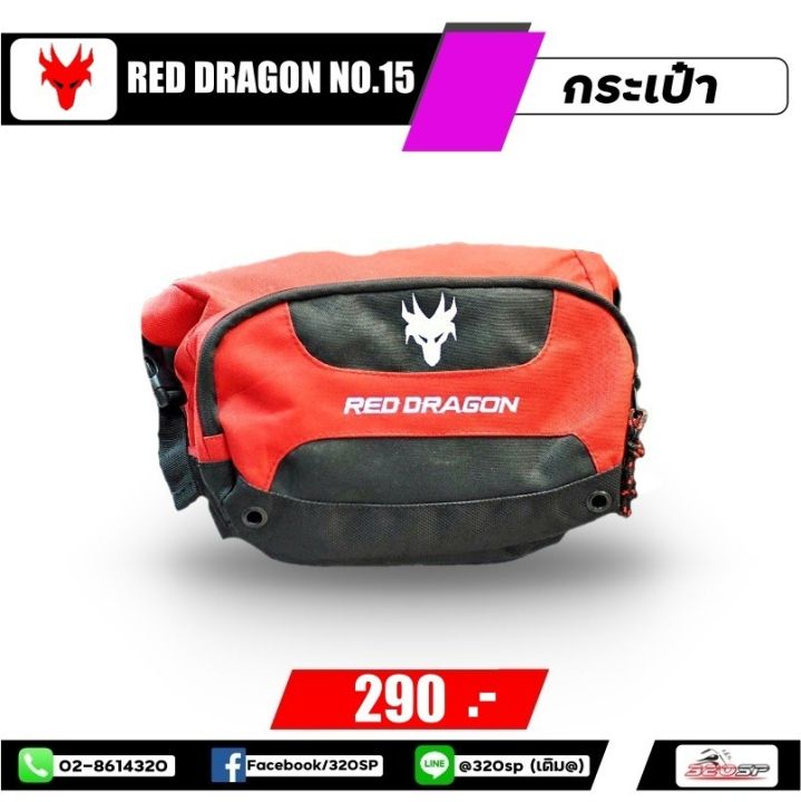 กระเป๋าคาดเอว Red Dragon | Lazada.co.th
