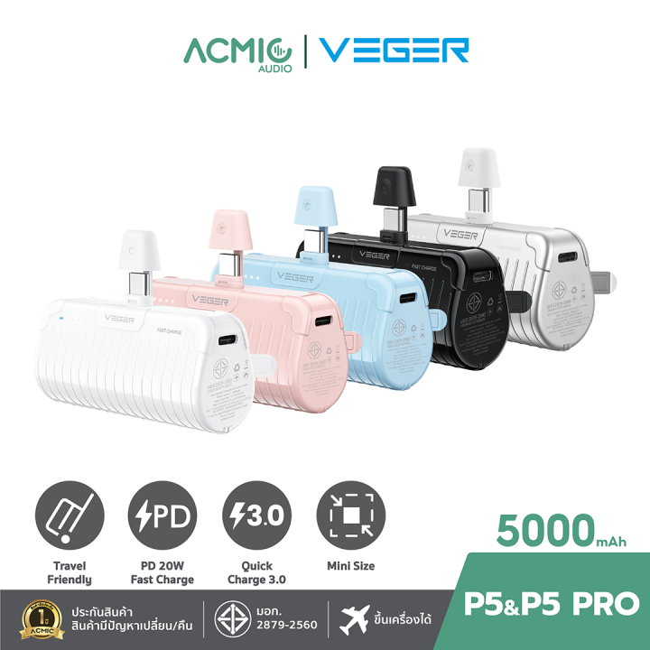 VEGER : P5-Pro & P5 แบตสำรอง PowerBank พาวเวอร์แบงค์ 5000mAh สำหรับ ...