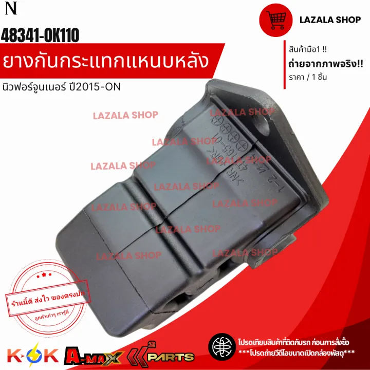ยางกันกระแทกแหนบหลัง(1ชิ้น) NEW FORTUNER #48341-0K110---โปรโมชั่นใกล้ ...