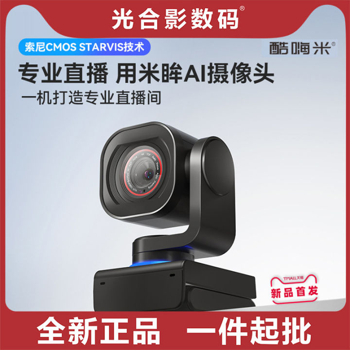 Cool Hi Rice Eyes 2 4K Super Clear AI Live Streaming Camera Smart PTZ ...