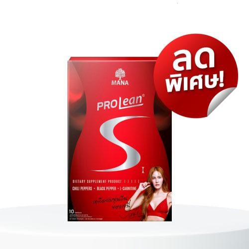 มานา เอส วัน Prolean MANA S One อาหารเสริมตัวช่วยเผาผลาญ Burn ดูแลหุ่น ...