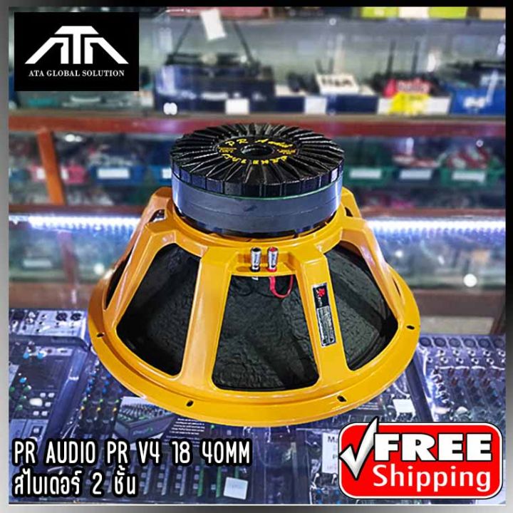 PRAUDIO 40220 ลำโพง PR AUDIO 18 40220 ขนาด 18 นิ้ว แม่เหล็ก ขนาด 220มม. ...