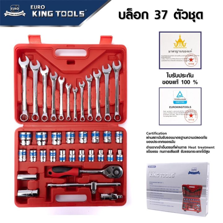 EURO KING TOOLS ชุดเครื่องมือ ประแจ ชุดบล็อก 37 ชิ้น สินค้ามาตรฐาน ...