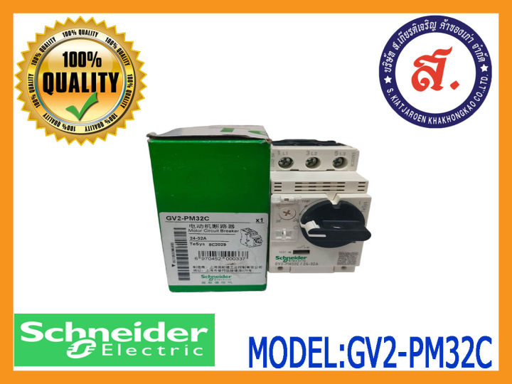 Schneider มอเตอร์เบรกเกอร์ รุ่น GV2-PM32C 24-32A | Lazada.co.th