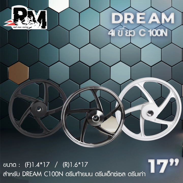 RM.racing ล้อแม็ก honda Dreamรุ่น 5 ก้านพริ้ว 4เขี้ยว / DREAM ดรีมเก่า ...