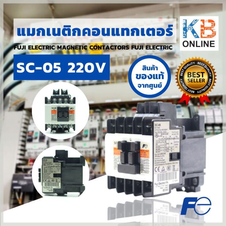 แมกเนติกคอนแทคเตอร์ รุ่น SC-05 220V FUJI Electric MAGNETIC CONTACTORS | Lazada.co.th