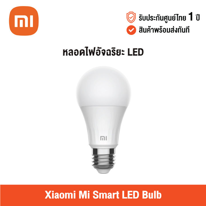 [ศูนย์ไทย] Xiaomi Mi Smart LED Bulb (Global Version) เสี่ยวหมี่ หลอดไฟ ...