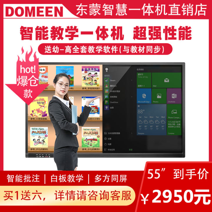 Multimedia teaching integrated machine conference training electronic ...