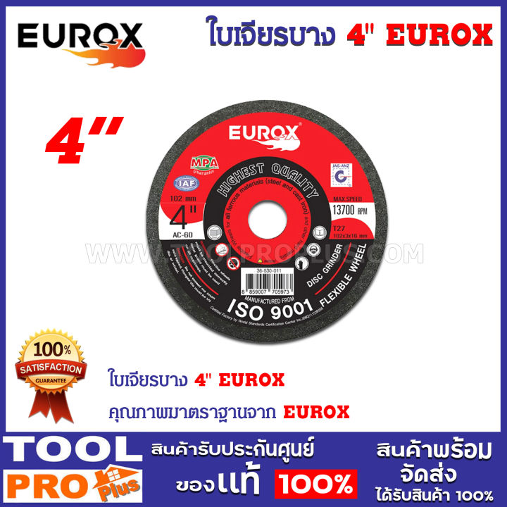 ใบเจียรบาง 4" EUROX มีความแข็งแกร่ง คมทน และตัดได้อย่างแม่นยำ | Lazada.co.th