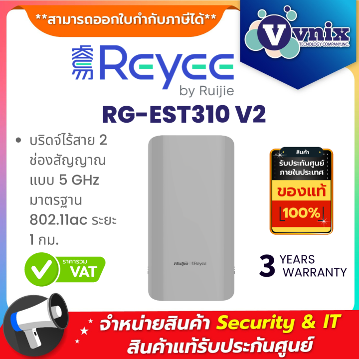 Reyee RG-EST310 V2 บริดจ์ อุปกรณ์เชื่อมต่อเครือข่ายแบบไร้สาย 2 ช่อง ...