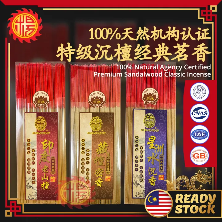 YMS 100%纯天然印度老山檀 特级星洲水沉香 (改善鼻子敏感) 少烟健康 环保 放松心情 藏檀密香 拜神香 小香 ISO9001 ...