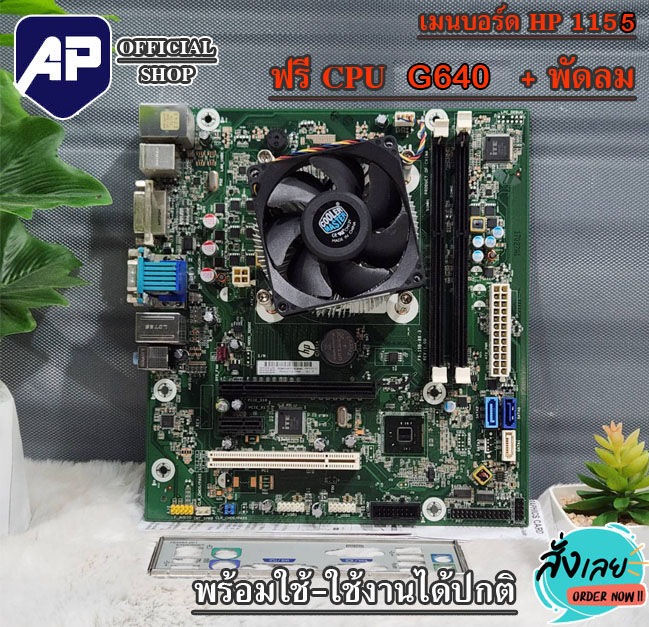 MAINBOARD (เมนบอร์ด) 1155 แถมฟรี CPU G640 มีฝาหลัง พัดลม CPU ให้ มือสอง ...
