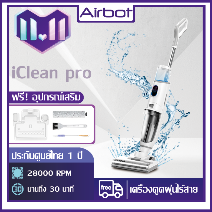 Airbot iClean pro เครื่องดูดฝุ่น ล้าง ถู รุ่น VAC and WET Mop 3in1 ...