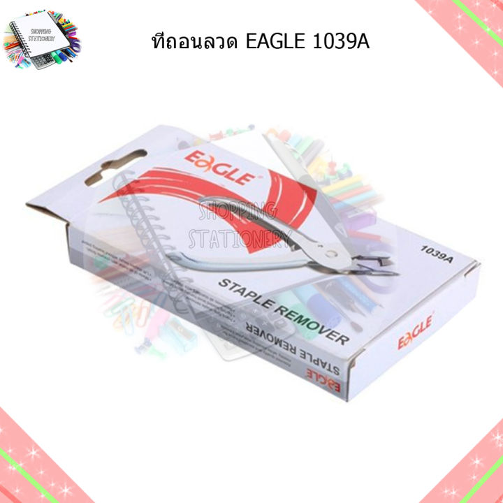 ที่ถอนลวด EAGLE 1039A | Lazada.co.th