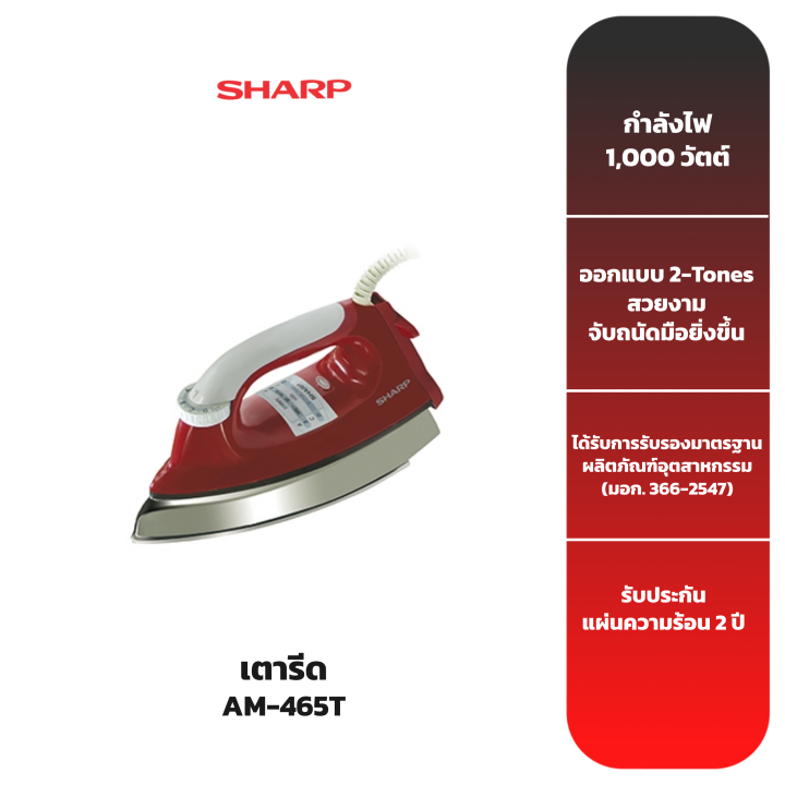 SHARP เตารีด รุ่น ดอลฟิน AM-465T [ขนาด 3.5 ปอนด์ แบบเคลือบโพลีฟลอน] | Lazada.co.th