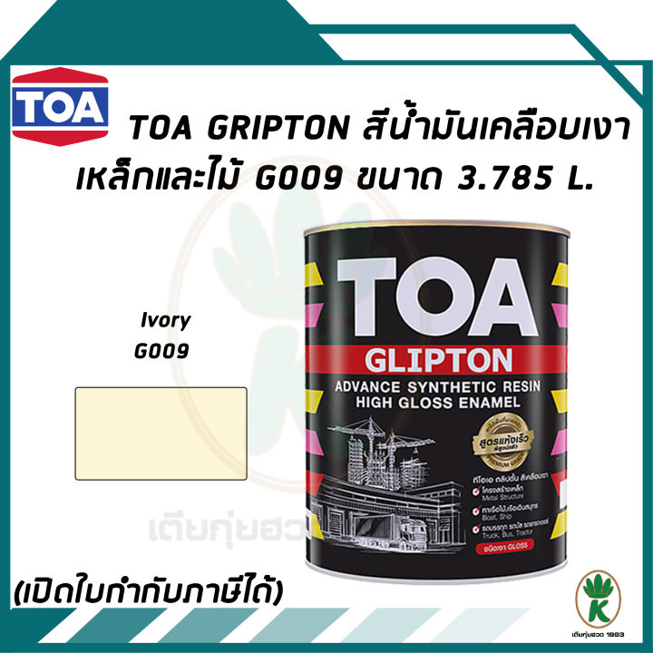 TOA Gliptpn สีน้ำมันเคลือบเงาเหล็กและไม้ สี Ivory เบอร์ G009 ขนาด 3.785 ...