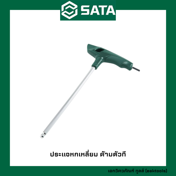 SATA ประแจหกเหลี่ยม ด้ามตัวที ซาต้า ขนาด 2 - 10 mm #833xx (Metric T ...