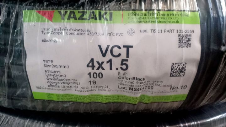 สายไฟ VCT 4x1.5 ยาซากิ YAZAKI 100 เมตร | Lazada.co.th