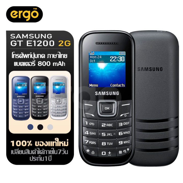 SAMSUNG GT E1200 ปุ่มกดมือถือ โทรศัพท์ รุ่นซัมซุง ฮีโร่ ใช้งานง่าย พกพา ...