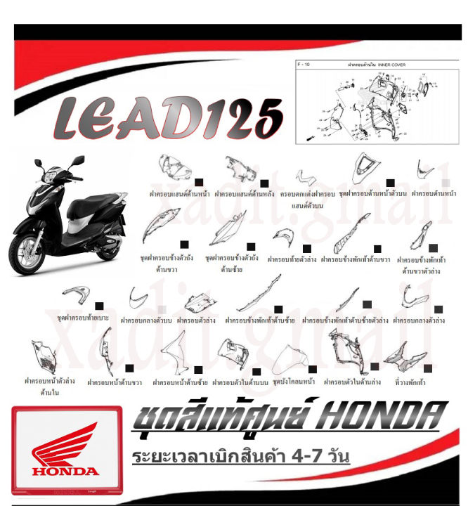 ชุดสี Lead125 ลีด125 เปลือกมอไซค์ lead 2V (พรีออเดอร์ อ่านก่อนสั่ง) อะไหล่ Honda Lead125 2022 ...