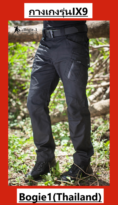 กางเกงรุ่นIX9 กางเกงทรงกระบอก กางเกงตำรวจ กางเกงผู้ชาย สีดำ/ทราย/กรม Bogie1/กางเกงsectorsevenแท้ ...