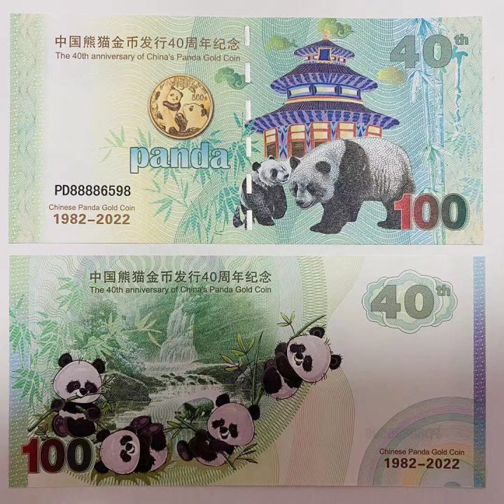 2022 The 40th anniversary of China's Panda Gold Coin Test Banknote ...