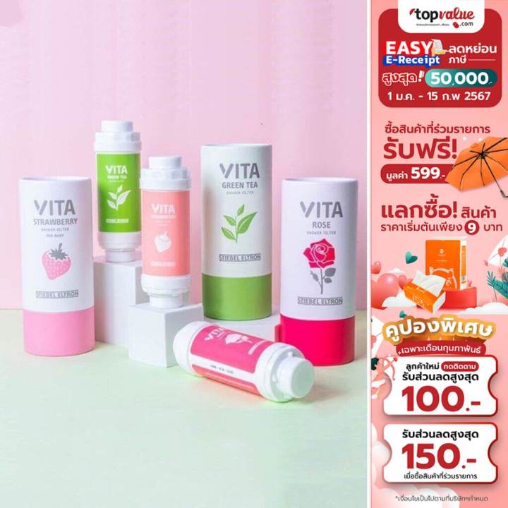 [ทักแชทลดเพิ่ม] STIEBEL ELTRON ตัวกรองอาบน้ำ VITA 5 สูตร (กุหลาบ,ลาเวนเดอร์,ชาเขียว,สตอเบอรี่,อา ...