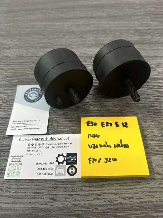 ยางรองแท่นเครื่อง Bmw e30 e21 e12 กลม | Lazada.co.th