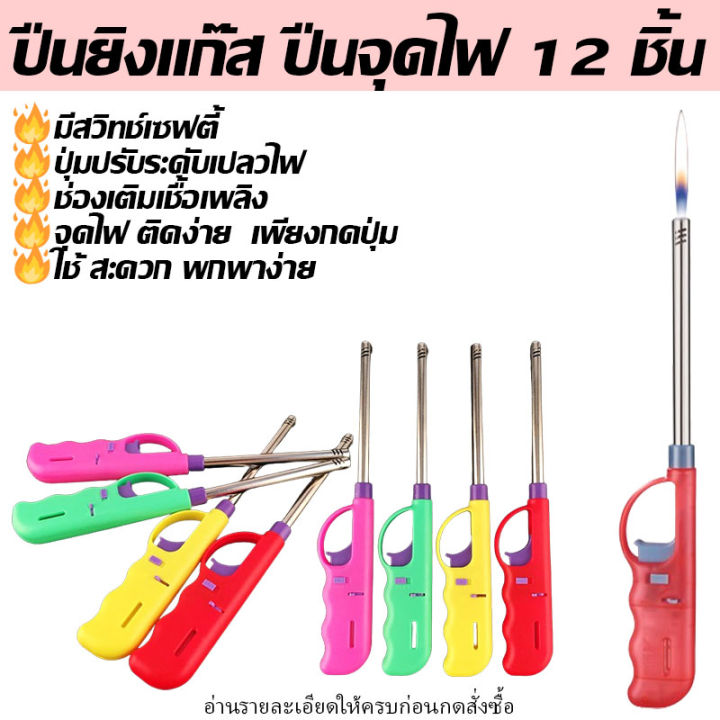 ST003 ปืนยิงแก๊ส ปืนจุดเตาแก๊ส ที่จุดเตาแก๊ส อุปกรณ์จุดเตาแก๊ส คละสี ...