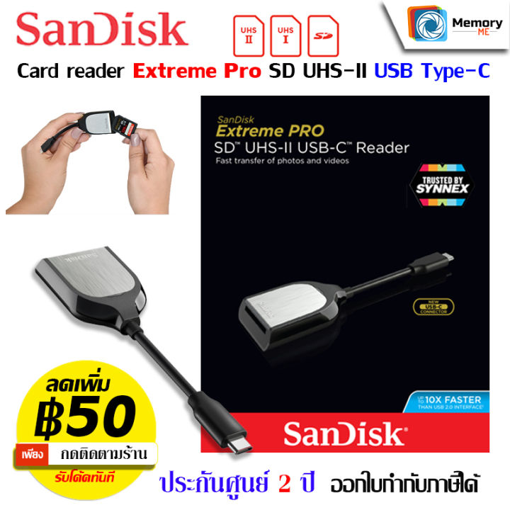 SANDISK Card reader Extreme Pro SD UHS-II USB Type-C (SDDR-409-G46) ตัว ...
