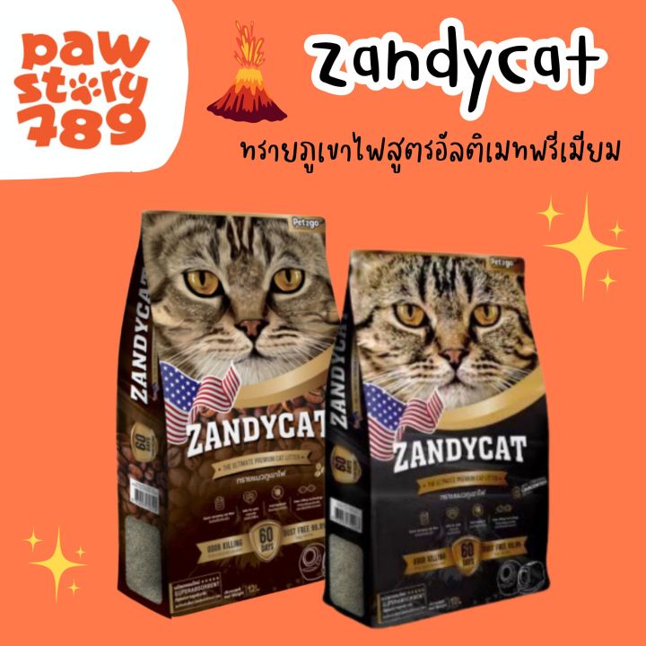 ZandyCat ทรายแมวภูเขาไฟ [เทียบเท่า OdourLock] 12ลิตร(10kg) | Lazada.co.th
