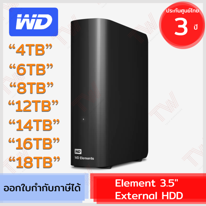 WD Element 3.5" External 4,6,8,12,14,16,18TB HDD อุปกรณ์จัดเก็บข้อมูล ...
