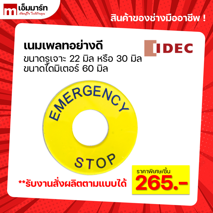 โปรมังกรทอง เนมเพลท 22 มิล และ 30 มิล คุณภาพดี Idec Nameplate