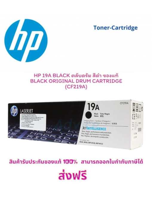 HP 19A Black ตลับดรัม สีดำ ของแท้ Black Original Drum Cartridge (CF219A ...