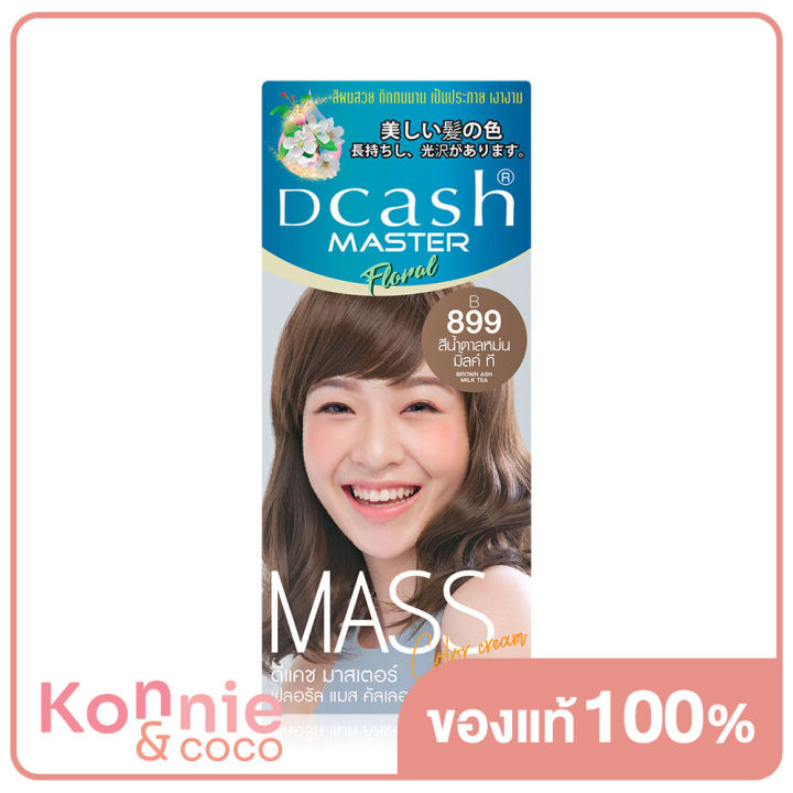Dcash Master Mass Floral Color Cream 50ml #B899 Brown Ash Milk Tea [New Package] ดีแคช ครีม ...
