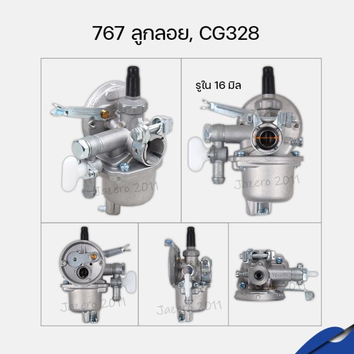 คาบูเรเตอร์ ลูกลอย เครื่องพ่นยา ตัดหญ้า หว่านปุ๋ย 767 ลูกลอย, 328 สวม, 3WF, F30 | Lazada.co.th