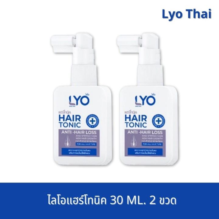 ใหม่ ไลโอ (lyo) ของแท้ 100% ไลโอแฮรโทนิค ขนาด 30 ml ไลโอหนุ่ม กรรชัย ลดผมร่วง ผมบาง (2 ขวด ...